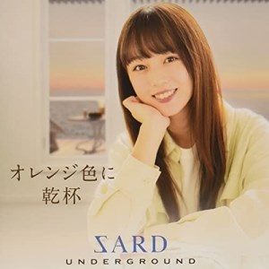 オレンジ色に乾杯 (CD+DVD) (初回限定盤B)SARD UNDERGROUNDサードアンダーグラウンド さーどあんだーぐらうんど　発売日 : 2021年9月01日　種別 : CD　JAN : 4523949097703　商品番号 : ...
