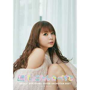 超!しょこたん☆べすと——(°∀°)——!! (2CD+Blu-ray) (初回生産限定盤A)中川翔子ナカガワショウコ なかがわしょうこ　発売日 : 2023年2月22日　種別 : CD　JAN : 4547366585445　商品番号 :...