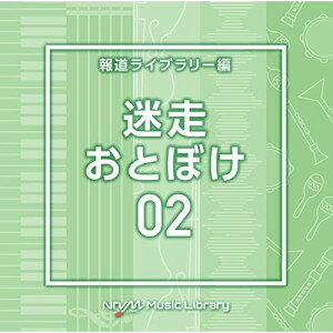NTVM Music Library 報道ライブラリー編 迷走・おとぼけ02BGV　発売日 : 2023年2月22日　種別 : CD　JAN : 4988021868501　商品番号 : VPCD-86850【商品紹介】放送番組の制作及び選...
