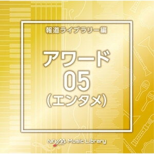 NTVM Music Library 報道ライブラリー編 アワード(エンタメ)05BGV　発売日 : 2023年5月24日　種別 : CD　JAN : 4988021869201　商品番号 : VPCD-86920【商品紹介】放送番組の制作...