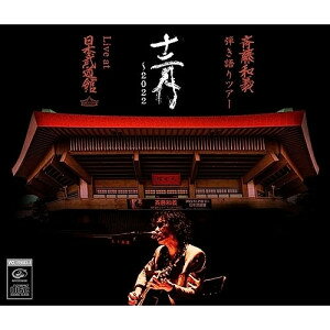 斉藤和義 弾き語りツアー 十二月 〜2022 Live at 日本武道館 2022.12.21 (歌詞付) (通常盤)斉藤和義サイトウカズヨシ さいとうかずよし　発売日 : 2023年8月30日　種別 : CD　JAN : 49880029...