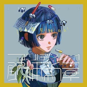 ゴールデンレイ -解体新章- (通常盤)三月のパンタシアサンガツノパンタシア さんがつのぱんたしあ　発売日 : 2023年8月23日　種別 : CD　JAN : 4547366624823　商品番号 : VVCL-2313【商品紹介】『ライ...