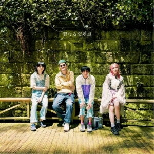 聖なる交差点 (通常盤)神聖かまってちゃんシンセイカマッテチャン しんせいかまってちゃん　発売日 : 2023年11月15日　種別 : CD　JAN : 4943674379637　商品番号 : WPCL-13521【商品紹介】2008年に...