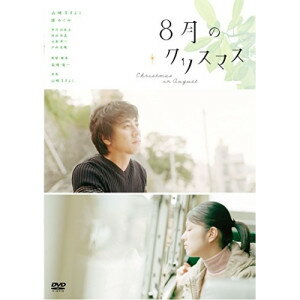 8月のクリスマス (廉価版)邦画山崎まさよし、関めぐみ、井川比佐志、長崎俊一　発売日 : 2024年2月07日　種別 : DVD　JAN : 4988003887681　商品番号 : KIBF-2890