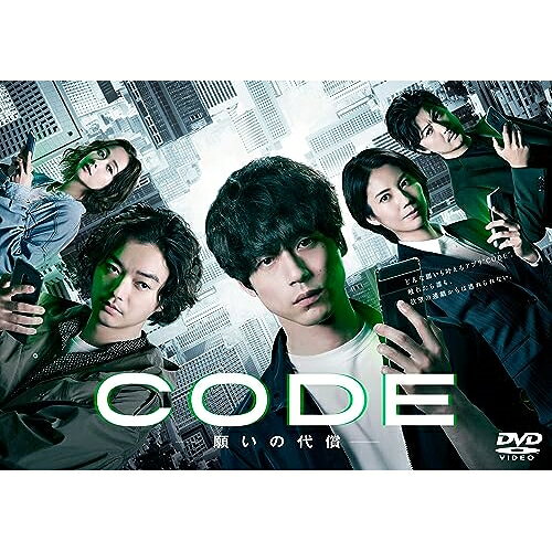 CODE-願いの代償- DVD-BOX (本編ディスク5枚+特典ディスク1枚)国内TVドラマ坂口健太郎、染谷将太、松下奈緒、堀田真由、三浦貴大、兵頭功海、青柳翔、菅野祐悟　発売日 : 2024年1月31日　種別 : DVD　JAN : 49...