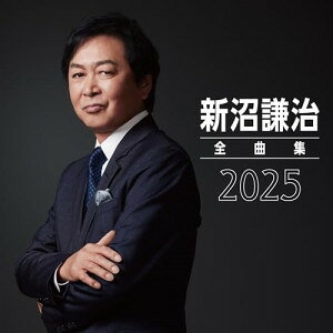 新沼謙治全曲集 2025新沼謙治ニイヌマケンジ にいぬまけんじ　発売日 : 2024年10月23日　種別 : CD　JAN : 4549767329697　商品番号 : COCP-42367【商品紹介】ヒット曲から最新曲まで満載の全曲集シリ...