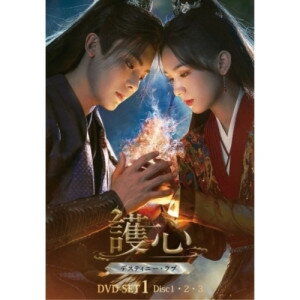 護心(ごしん)〜デスティニー・ラブ〜 DVD-SET1海外TVドラマホウ・ミンハオ(侯明昊)、ジョウ・イエ(周也)、ライリー・ワン(王以綸)、チェン・シンユー(陳欣予)、ズオ・イエ(左葉)、ヤン・ロン(楊蓉)、ジウルーフェイシアン(九鷺非香...