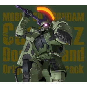 『機動戦士ガンダム ククルス・ドアンの島』オリジナル・サウンドトラック服部隆之ハットリタカユキ はっとりたかゆき　発売日 : 2025年2月26日　種別 : CD　JAN : 4580547060645　商品番号 : SRML-1105【商...