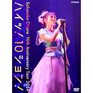 10th Anniversary Tour 2024 ”ハイッ!10ション!”〜Live at Zepp Haneda(TOKYO)〜 (完全生産限定盤)大原櫻子大原櫻子　発売日 : 2025年3月12日　種別 : DVD　JAN : 49...