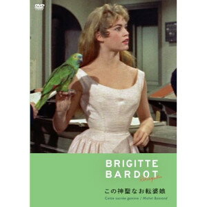 この神聖なお転婆娘洋画ブリジット・バルドー、ジャン・ブルトニエール、フランソワーズ・ファビアン、ミシェル・ボワロン、アンリ・クローラ、ルネ・ドノンサン、ユベール・ロスタン　発売日 : 2025年6月18日　種別 : DVD　JAN : 49...