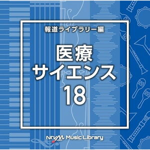 NTVM Music Library 報道ライブラリー編 医療・サイエンス18BGV　発売日 : 2025年4月23日　種別 : CD　JAN : 4988021871815　商品番号 : VPCD-87181【商品紹介】放送番組の制作及び...