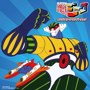 鋼鉄ジーグ オリジナル・サウンドトラック渡辺宙明ワタナベチュウメイ わたなべちゅうめい　発売日 : 2025年10月08日　種別 : CD　JAN : 4549767355337　商品番号 : COCX-42537【商品紹介】1975年10...