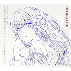 青春ブタ野郎はサンタクロースの夢を見ない Original Soundtrackfox capture planフォックスキャプチャープラン ふぉっくすきゃぷちゃーぷらん　発売日 : 2025年9月24日　種別 : CD　JAN : 453...
