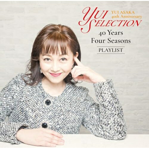 YUI ASAKA 40th Anniversary Yui Selection 40 Years Four Seasons PLAYLIST (通常盤)浅香唯アサカユイ あさかゆい　発売日 : 2025年6月18日　種別 : CD　JAN...