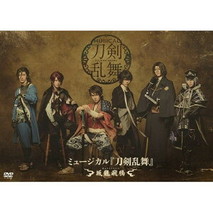 ミュージカル『刀剣乱舞』 〜坂龍飛騰〜趣味教養ミュージカル『刀剣乱舞』　発売日 : 2026年1月28日　種別 : DVD　JAN : 4571603151353　商品番号 : EMPV-5033