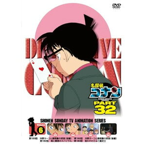 名探偵コナン PART 32 Volume6キッズ青山剛昌、高山みなみ、山口勝平、山崎和佳奈、小山力也、須藤昌朋、牟田清司、大野克夫　発売日 : 2026年2月27日　種別 : DVD　JAN : 4580740636722　商品番号 : ...
