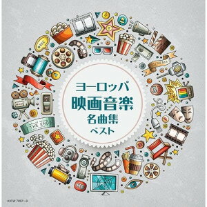 キング・スーパー・ツイン・シリーズ ヨーロッパ映画音楽名曲集 ベスト (解説付)オムニバスフランシス・レイ・オーケストラ、ミシェル・ルグラン、モスクワ・ヴィルトゥオージ、ピーター・ヘミング、フランク・チャックスフィールド・オーケストラ、マル...