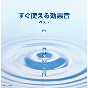 キング・スーパー・ツイン・シリーズ すぐに使える効果音 ベスト日本サウンド・エフェクト研究会ニホンサウンドエフェクトケンキュウカイ にほんさうんどえふぇくとけんきゅうかい　発売日 : 2026年5月13日　種別 : CD　JAN : 498...