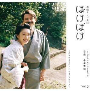 連続テレビ小説 ばけばけ オリジナル・サウンドトラック Vol.3 (Blu-specCD2)牛尾憲輔ウシオケンスケ うしおけんすけ　発売日 : 2026年4月22日　種別 : CD　JAN : 4547366809022　商品番号 : S...