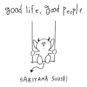 good life, good people (通常盤)崎山蒼志サキヤマソウシ さきやまそうし　発売日 : 2026年4月15日　種別 : CD　JAN : 4547366801958　商品番号 : SRCL-13619【商品紹介】崎山蒼志...