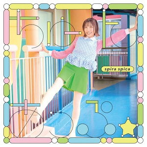 ちゅーんあっぷ☆ (CD+Blu-ray) (期間生産限定盤)スピラ・スピカスピラスピカ すぴらすぴか　発売日 : 2026年6月03日　種別 : CD　JAN : 4547366813494　商品番号 : VVCL-2918【商品紹介】ス...