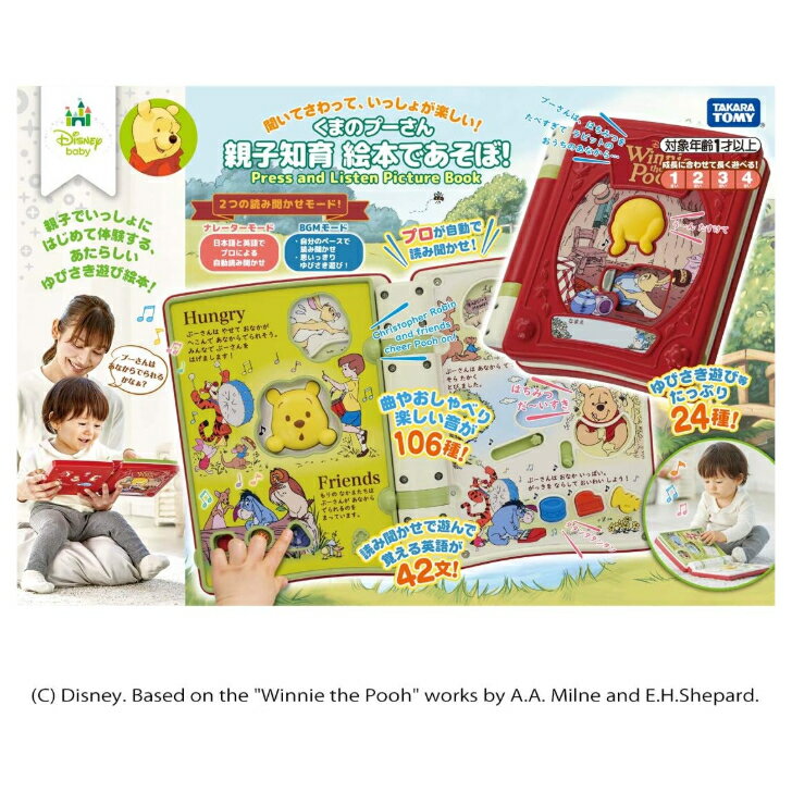 商品情報商品説明■ 絵本の世界が音と光で動き出す！親子の時間を豊かに彩る新感覚の「親子知育絵本」タカラトミーから、世界中で愛される「くまのプーさん」をテーマにした画期的な知育トイ『親子知育 絵本であそぼ！くまのプーさん』が楽天市場に登場！大...