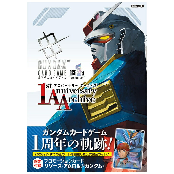 商品情報商品説明■ 『ガンダムカードゲーム』1周年の軌跡を凝縮した公式アニバーサリーガイド！ホビージャパン（HOBBY JAPAN）より、1周年を迎えた大人気トレーディングカードゲーム『ガンダムカードゲーム』の記念ムック「1stアニバーサリ...