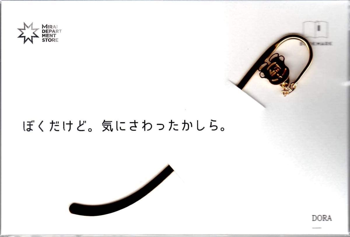 新品 ※この商品は佐川急便よりメール便にて発送致します。 ※複数購入された場合、送料は追加で発生しません。 「言葉を身にまとう」をコンセプトに展開する“5108/コトバ”のブックマークが登場 サイズ：12.5cm 素材：真鍮、金メッキ