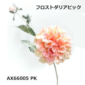 ボリュームたっぷりの花をメインに、少し開いた蕾と硬い蕾が付いています。 リーフにも花にも透明ラメがいっぱい付いていますので 取り扱いには気を付けて下さいねクリスマスアレンジにも、お正月アレンジにも使って下さい。
