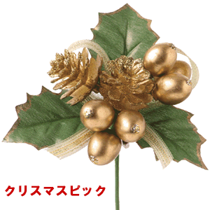 ※おすすめ・人気商品 クリスマスリース・クリスマスツリー・クリスマスアレンジ等に 　　　　※おすすめ・人気商品 クリスマスリース・クリスマスツリー・クリスマスアレンジ等に グリーン色のリーフ上に ラメ付のコーン(プラスチック製)と 卵型の綺...