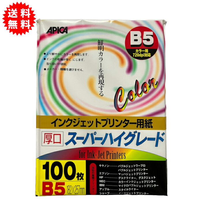 鮮明カラーを再現する。 ◆鮮明な印字 ◆優れた作業性 ◆波打・カールが少なくなりました。 ◆紙の白色度を高め、微妙な色も忠実に再現します。 ◆カラープリント・モノクロプリントの両方にご使用いただけます。 サイズ：B5（257x182mm） ...