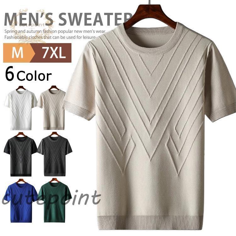 半袖ニット Tシャツ メンズ クルーネック ゴルフウェア ニットセーター トップス サマーニット サマーセーター ニットTシャツ 半袖Tシャツ インナー ティーシャツ ニットシャツ ビジネス ルームウェア カジュアル おしゃれ 父の日 無地...