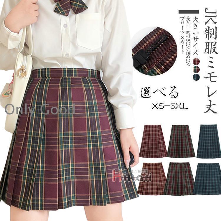 制服 スカート チェック 大きいサイズ 膝丈 膝上 学生 スクールスカート ギンガムチェック 丈41-45cm 丈59-63cm 高校生 中学生 学生服 発表会 女子 女の子 かわいい 入学式 卒業式 結婚式 春 夏 秋 冬 学生服 オール...