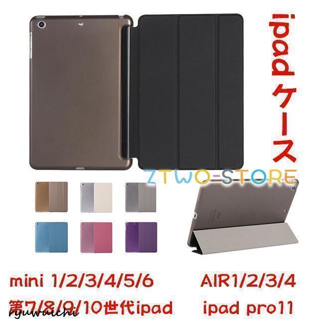 品説明質：PU+PC対応機種pad mini1/2/3 -----7.9インチ　2012/2013/2014年発売pad mini4/mini5 -----.9インチ　2015/2019年発売pad mini6 -----.3インチ　202...