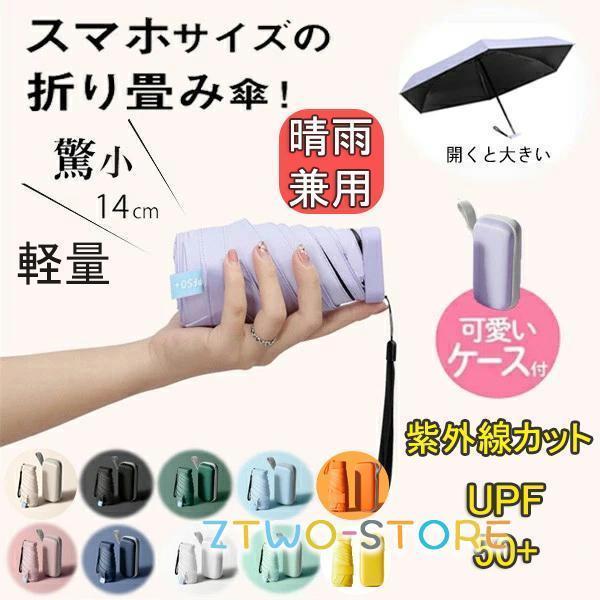 [ セット内容 ] 折りたたみ傘*1+収納ケース*1「記載のないアクセサリー、小物等は付属しません」 [ カラー ] パープル/ライトブルー/ネイビー/ライトグリーン/ダークグリーン/ピンク/ブラック/ホワイト/ベージュ/イエロー/オレンジ...