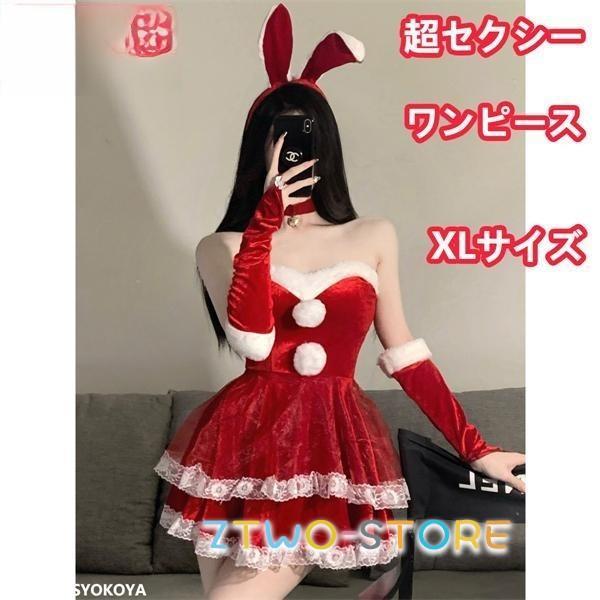 [ セット内容 ] ワンピース/髪飾り/首飾り/腕飾り/ソックス「記載のないアクセサリー、小物等は付属しません」 [ カラー ] レッド[ 素材 ]ポリエステルなど[ サイズ ](cm) XL/着丈64　バスト90-96　ウエスト77-81...