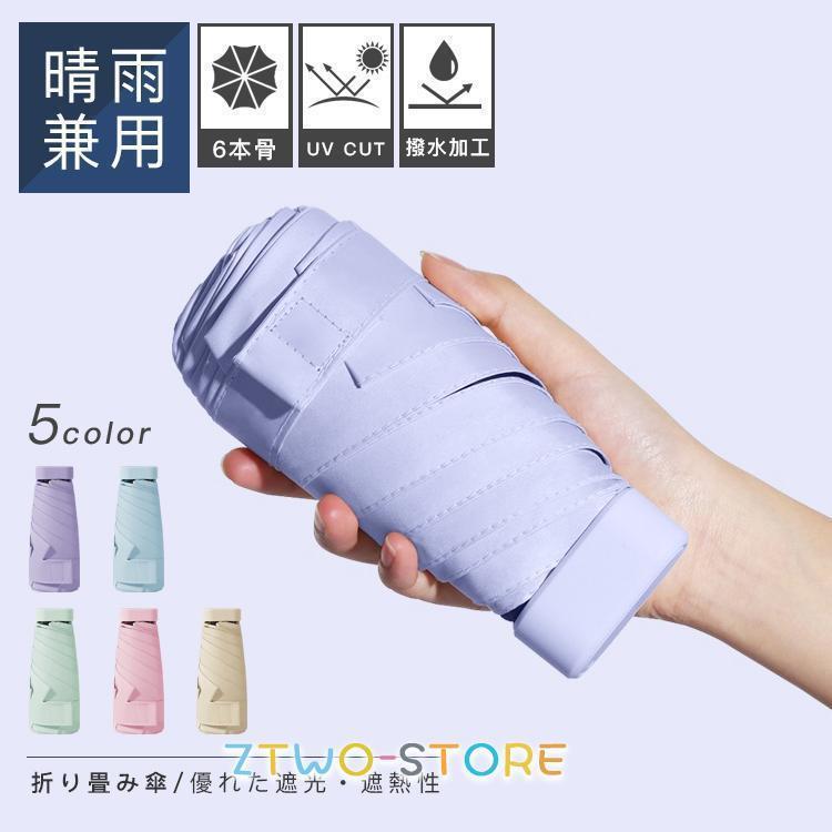 【素材】・親骨：ファイバー・中棒：スチール・生地：ポリエステル・手元：合成樹脂【サイズ】・直径：約90cm・全長（折りたたみ時）：約14cm・全長（伸ばした時）：約52cm・傘本体：約290g・6本骨カラーバリエーションイエロー　スカイブル...