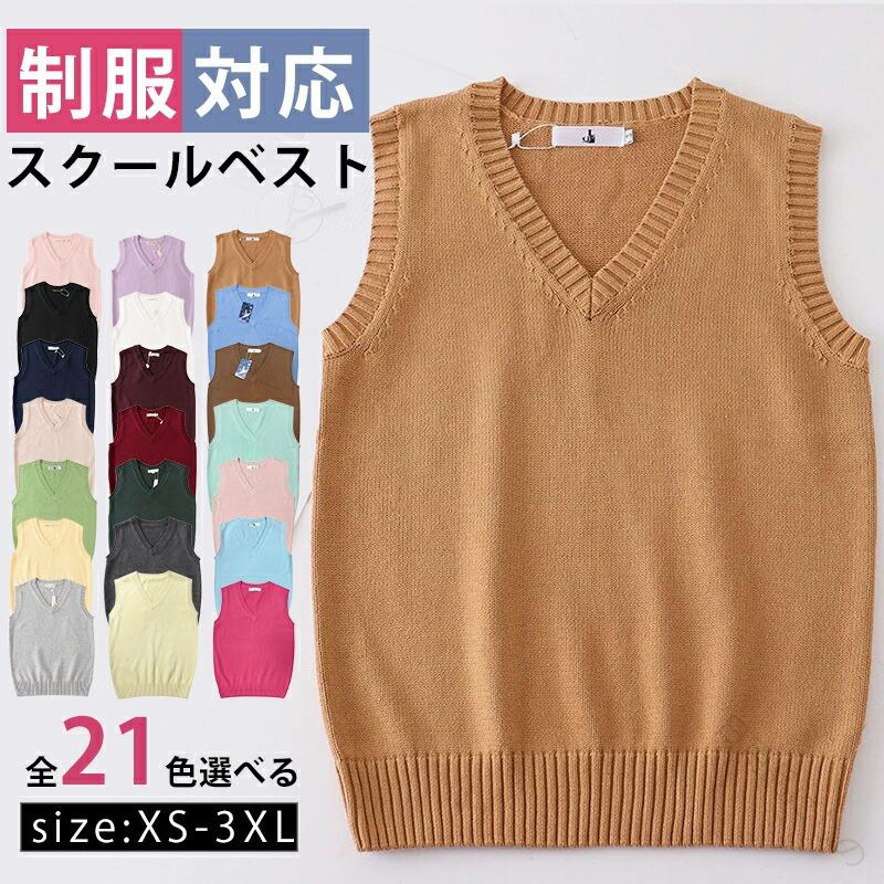 商品詳細商品名スクールベスト仕様サイズ：画像に基づいて判断カラー：写真通り素材：ポリエステル生産国：CHINA検索用キーワードスクールベスト 女子 春 夏 制服 学生服 Vネック ベスト コットン 入学準備 通学 中校生 高校生 トップス ...