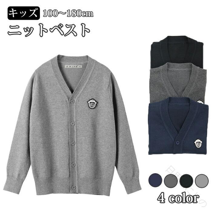 【商品紹介】商品名：スクールカーディガン コットン 男の子 女の子 ジュニア 子供 綿 キッズ カーディガン Vネック 前開き 重ね着 ニットカーディガン リブ編み 秋冬 春 羽織り スクールセーター 無地 子供服 キッズ 学生服 高校生 ...