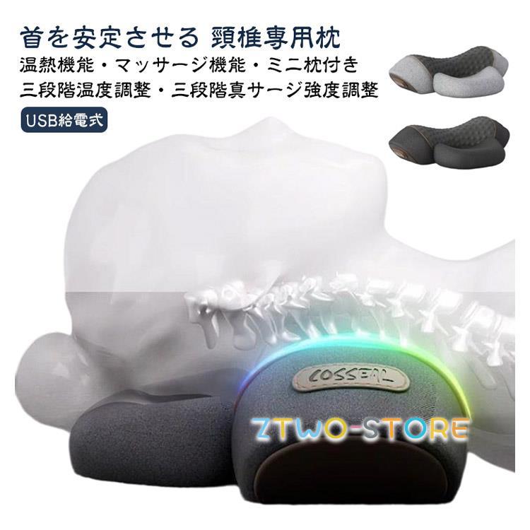 首を安定させる 頸椎専用枕温熱機能?マッサージ機能?ミニ枕付き三段階温度調整?三段階真サージ強度調整頸椎の七つの関節を自然にほぐす立体的な曲線で自然なカーブを維持。 夜間を通して頸椎ケア。1日の疲れをリセット!1日の疲れにサヨナラ仰向きの姿...