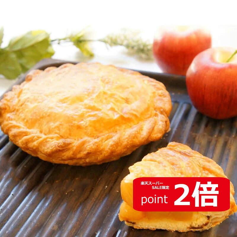 【名称】アップルパイ 【原材料名】りんご、レモン、シナモン、小麦粉、卵、バター、糖類、乳化剤 【製造元】George's Pie 神戸市垂水区舞多聞東3-8-16 TEL:078-781-8781 【内容量】500g 【保存方法】冷凍（自然...