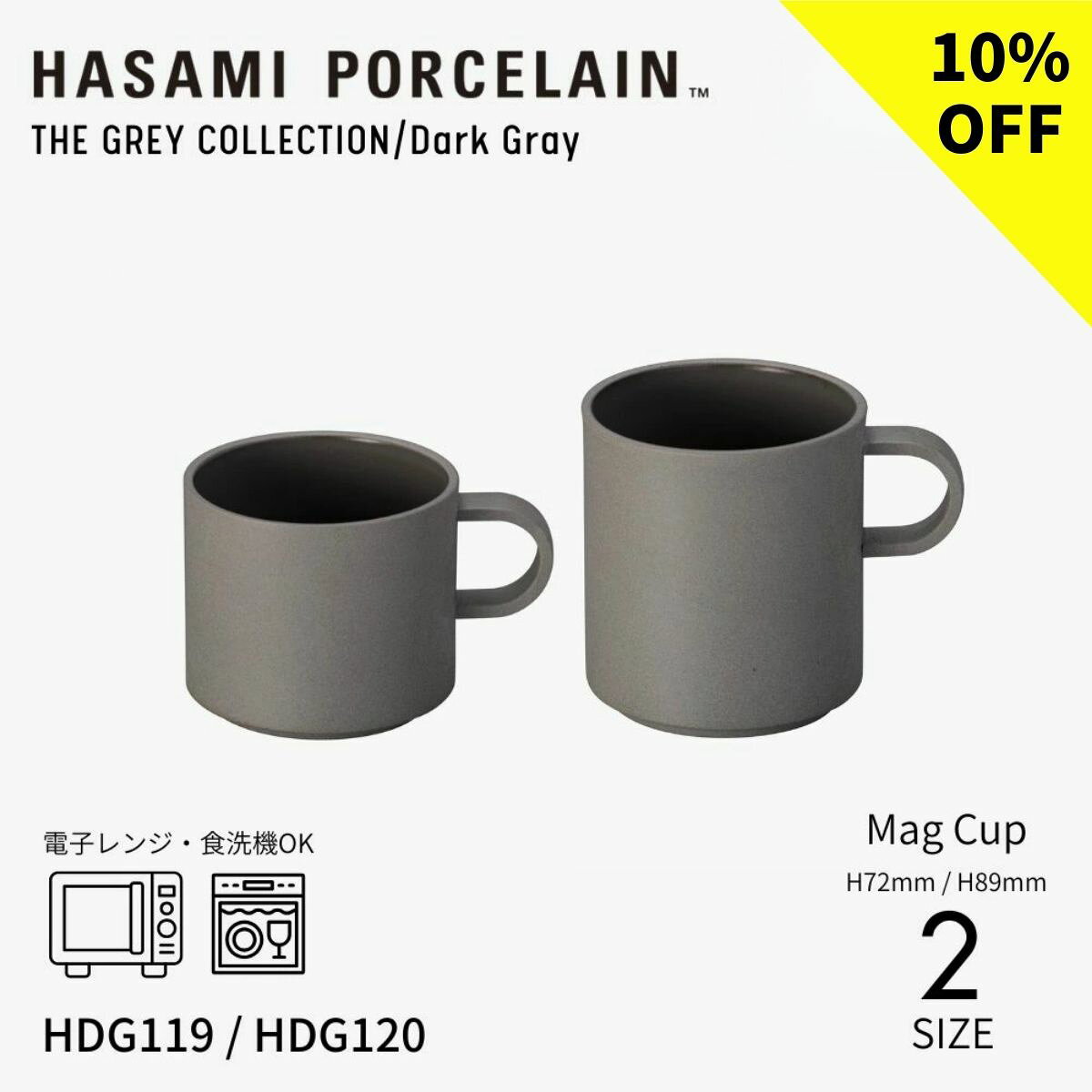 【HASAMI PORCELAIN】THE GREY COLLECTION Mug Cup Dark Gray マグカップ ダークグレー Φ8.5cm 2size HDG119 / 120グレーの磁器で構成したマグカップコレクション。釉薬を...