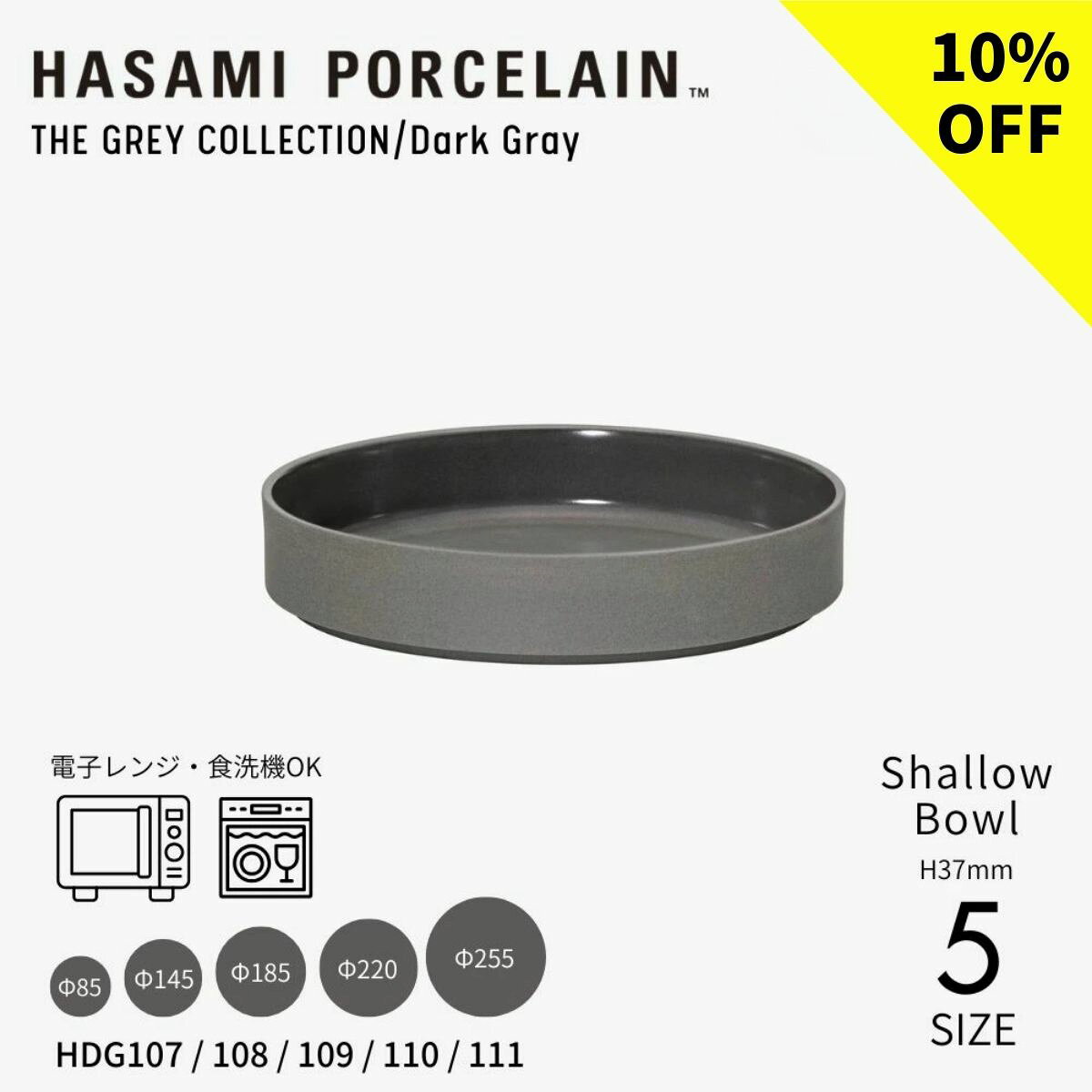 【HASAMI PORCELAIN】THE GREY COLLECTION Shallow Bowl Dark Gray シャロウボウルダークグレー H3.7cm 5size HDG107 / 108 / 109 / 110 / 111グレ...