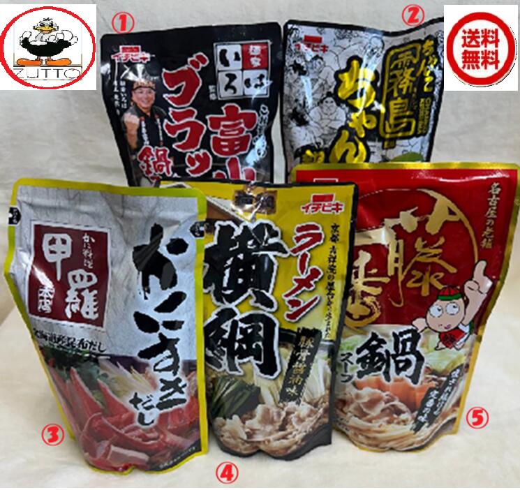 商品情報名称イチビキ鍋スープいろいろセット10種入（1ケース）（1954）1富山ブラック鍋スープ　2霧島ちゃんこ鍋スープ3甲羅かにすきだし　4横綱鍋スープ　5藤1番鍋スープ6かにすきつゆ　7赤からトマトチーズ鍋スープ8鶏野菜鍋スープ　9とり...