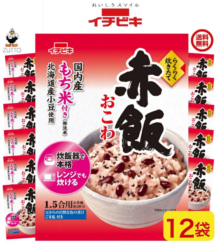 商品情報名称イチビキ赤飯おこわ （1.5合）12袋材料無洗米［もち米(国産)1.5合］、赤飯用の豆［小豆(北海道産)］、煮汁［小豆／アルコール］、ごま塩［ごま、食塩、もち米加工品］内容量・賞味期限293g製造日より8ヶ月パッケージに表示され...