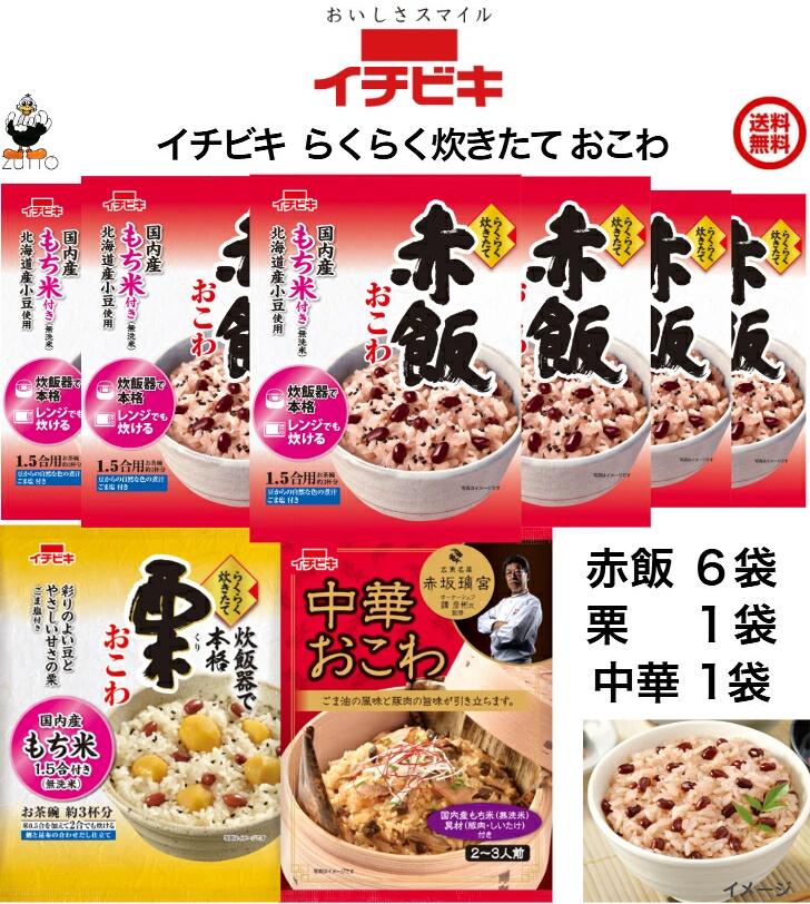商品情報名称イチビキ らくらく炊きたておこわ赤飯おこわ（1.5合）6袋栗おこわ（1.5合）1袋中華おこわ（1.5合） 1袋原材料 【赤飯おこわ】無洗米［もち米(国産)］、赤飯用の豆［小豆(北海道産)］、煮汁［小豆／アルコール］、ごま塩［ごま...