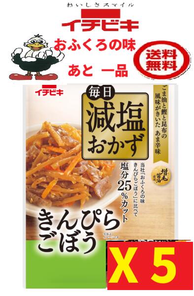 商品情報名称減塩 きんぴらごぼう 10袋（1ケース）(毎日減塩おかず)原材料こんにゃく(韓国製造)、ごぼう、人参、砂糖、ごま油、しょうゆ、ごま、みりん、たん白加水分解物、昆布エキス、鰹節粉末、鰹節エキス、醸造酢、香辛料、食物繊維、食塩／調味...