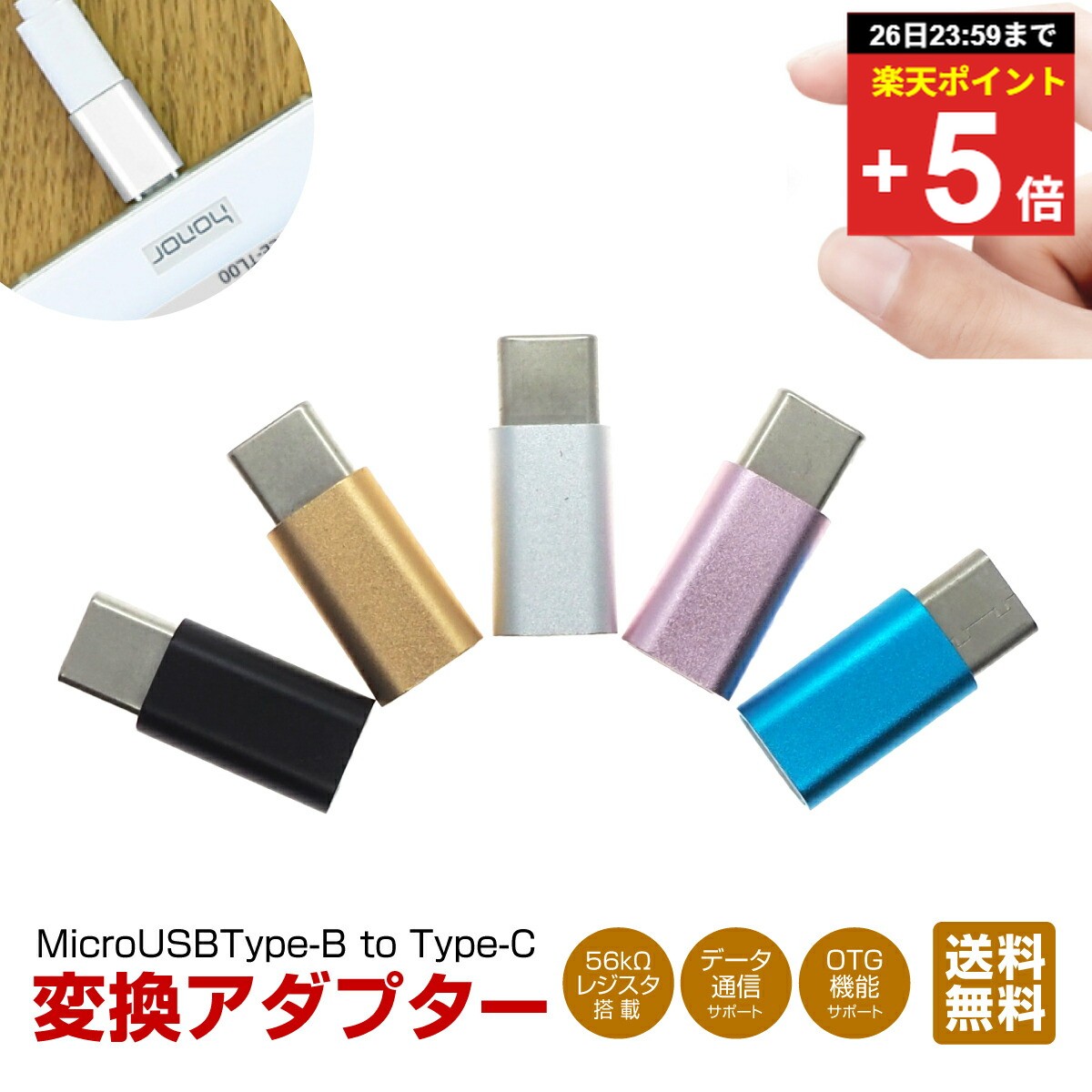 重量縦23.5mm×横10mm×厚み5.8mm 重さ：2g素材アルミ合金/絶縁フィルム仕様タイプB Type-B タイプC Type-Cの変換 変換アダプター 変換アダブター 変換アタッチメント 付け替え 換え注意事項・OTG機能付きなので...
