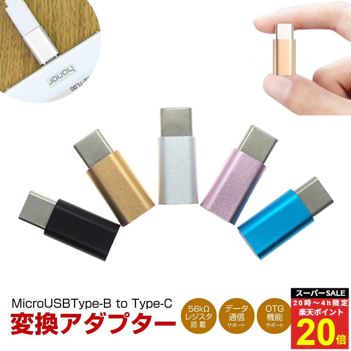 重量縦23.5mm×横10mm×厚み5.8mm 重さ：2g素材アルミ合金/絶縁フィルム仕様タイプB Type-B タイプC Type-Cの変換 変換アダプター 変換アダブター 変換アタッチメント 付け替え 換え注意事項・OTG機能付きなので...