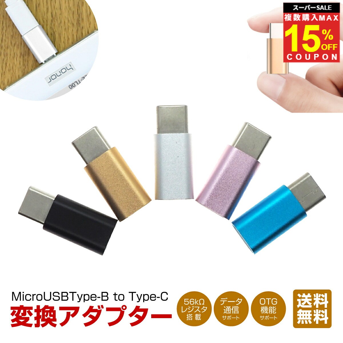 重量縦23.5mm×横10mm×厚み5.8mm 重さ：2g素材アルミ合金/絶縁フィルム仕様タイプB Type-B タイプC Type-Cの変換 変換アダプター 変換アダブター 変換アタッチメント 付け替え 換え注意事項・OTG機能付きなので...